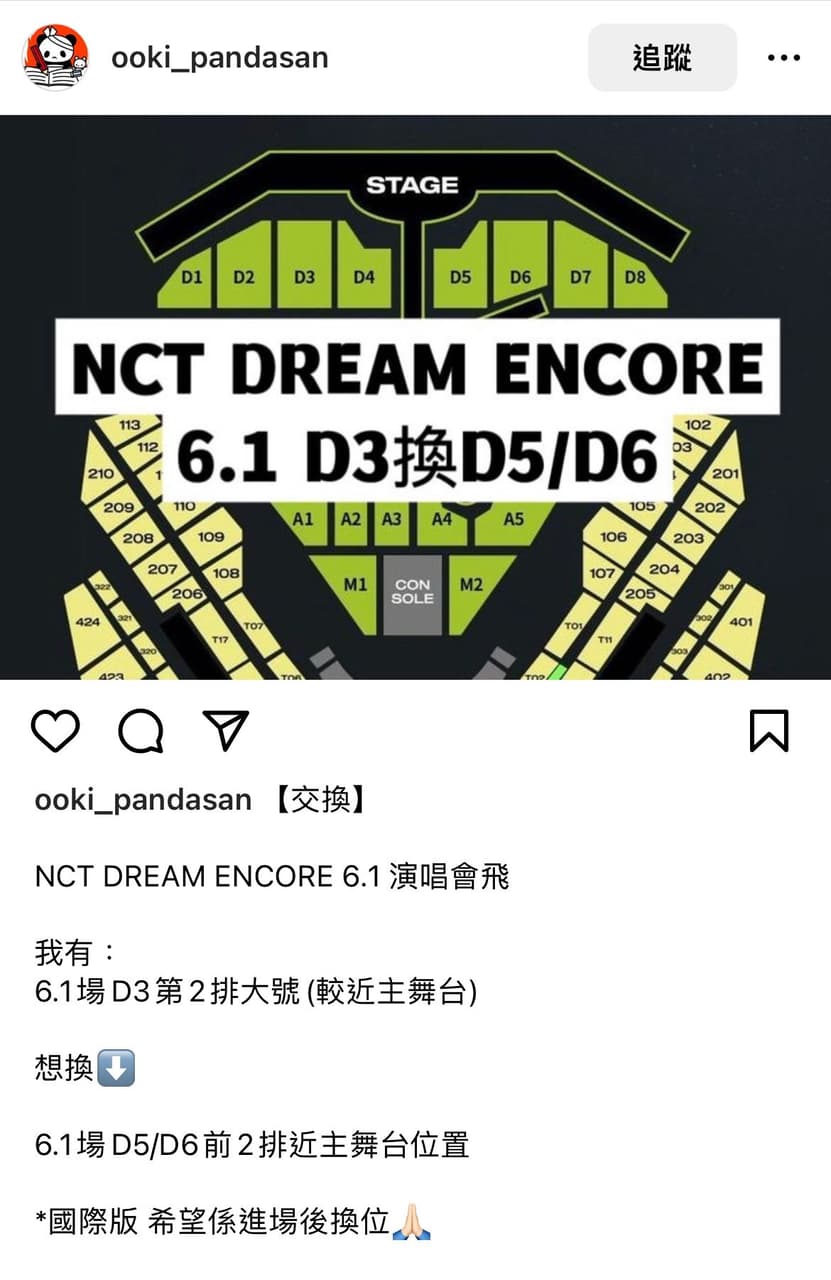 #換票 代友問1/6夢秀 D3換D5/6 - NCT板 | Dcard