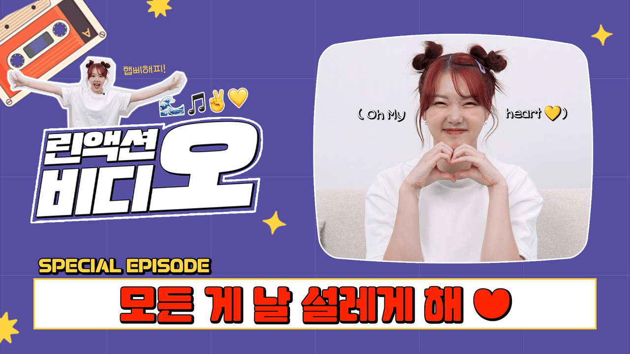 #集中討論 YERIN 迷你三輯 [Rewrite] 回歸🌊 - B50 留言 | Dcard