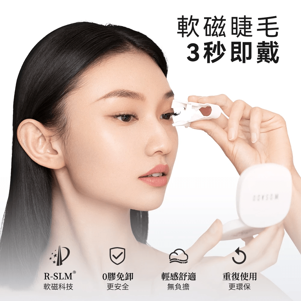 6款免膠假睫毛推薦-新手友善 3秒完妝、眼睛瞬間放大超自然 - 就是不想起床鴨😶‍🌫️ (@doris616) | Dcard