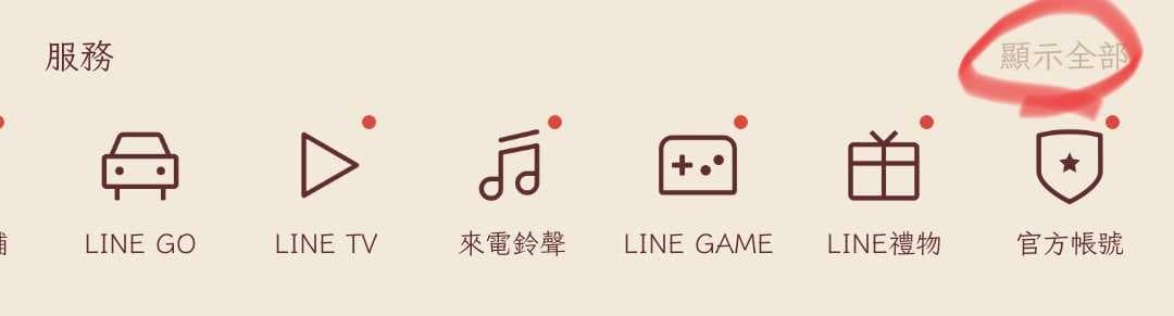 #分享 「修改 VOOM 貼文瀏覽權限」及「查看 LINE 連結瀏覽記錄」 - App板 | Dcard