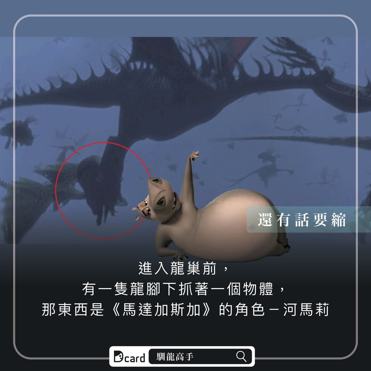 「馴龍高手」的搜尋結果 | Dcard