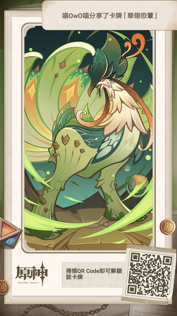 #分享 牌手預演QR CODE掃起來，3.3一起來打牌！ - 原神板 | Dcard