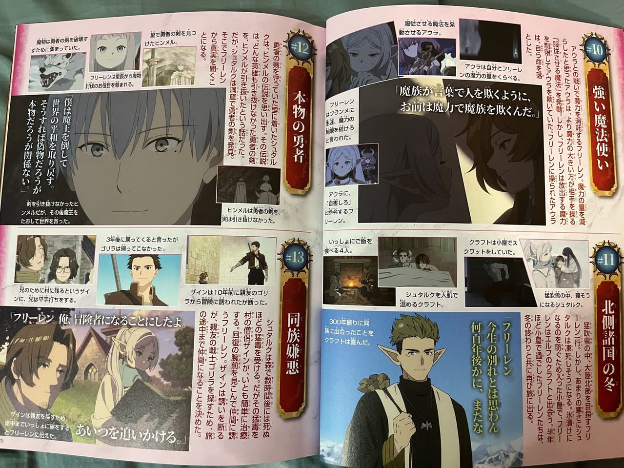 #開箱 葬送的芙莉蓮來自日本的雜誌 - 焦糖布丁🍮 (@comicholic41) | Dcard