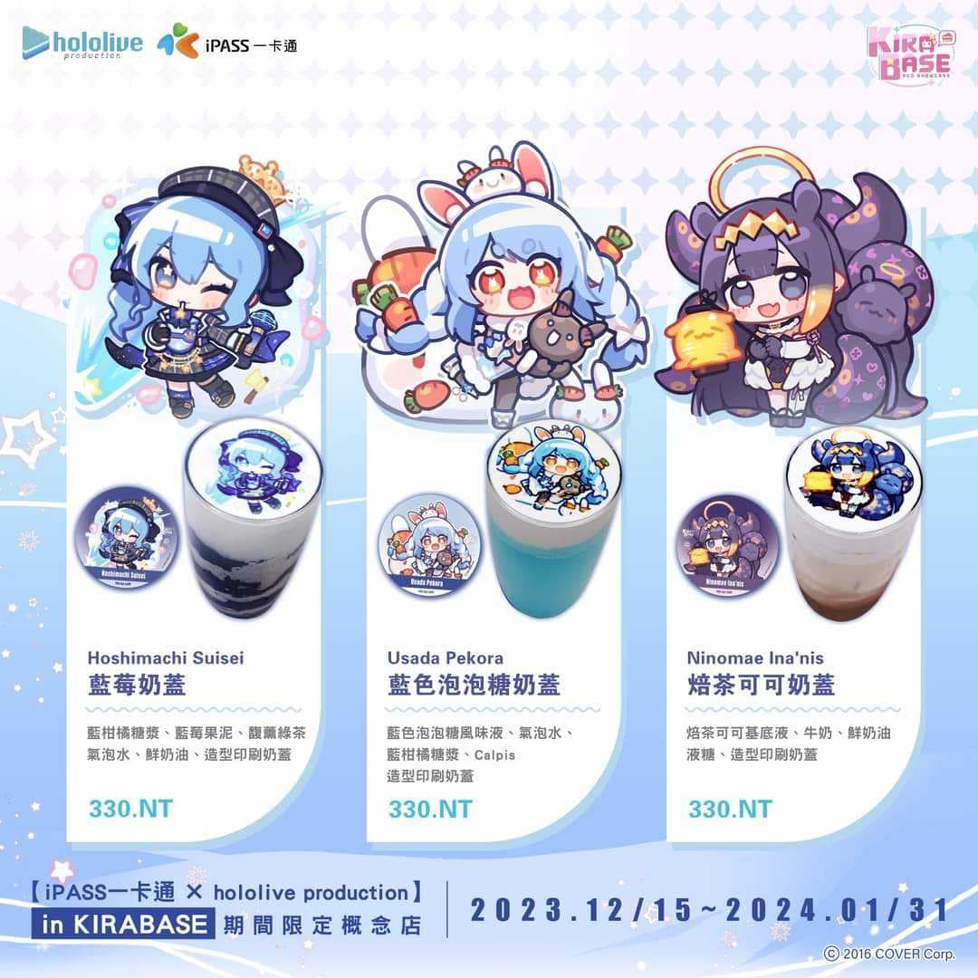 #Hololive iPASS一卡通 × hololive | KIRABASE 期間限定概念店 12/15~1/31 - VTuber板 | Dcard