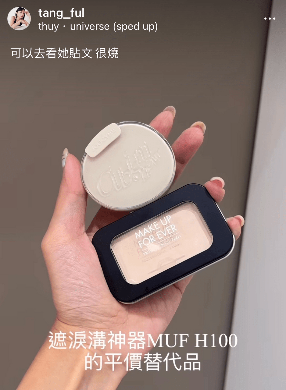 淚溝提亮神器 MUF H100平替版 只要$301(免運+折扣碼這裡領) / 買內衣推薦 : 【曼黛瑪璉】3折(只要300初)/CANMAKE 防水眉筆99元🔥 - 省錢｜Nana ...