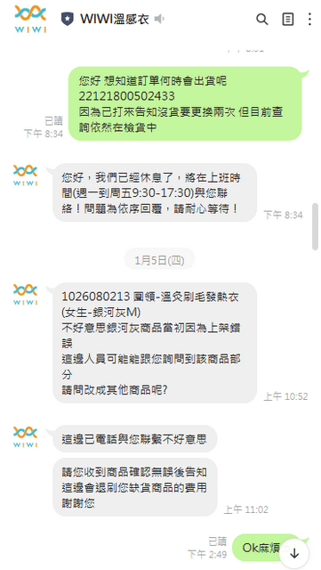 WIWI 發熱衣購買經驗分享 - 網路購物板 | Dcard