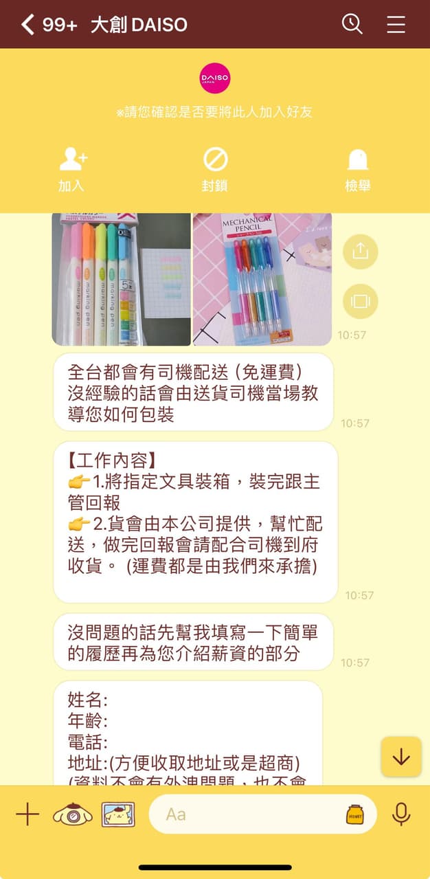 大創居家工作 - 求職板 | Dcard