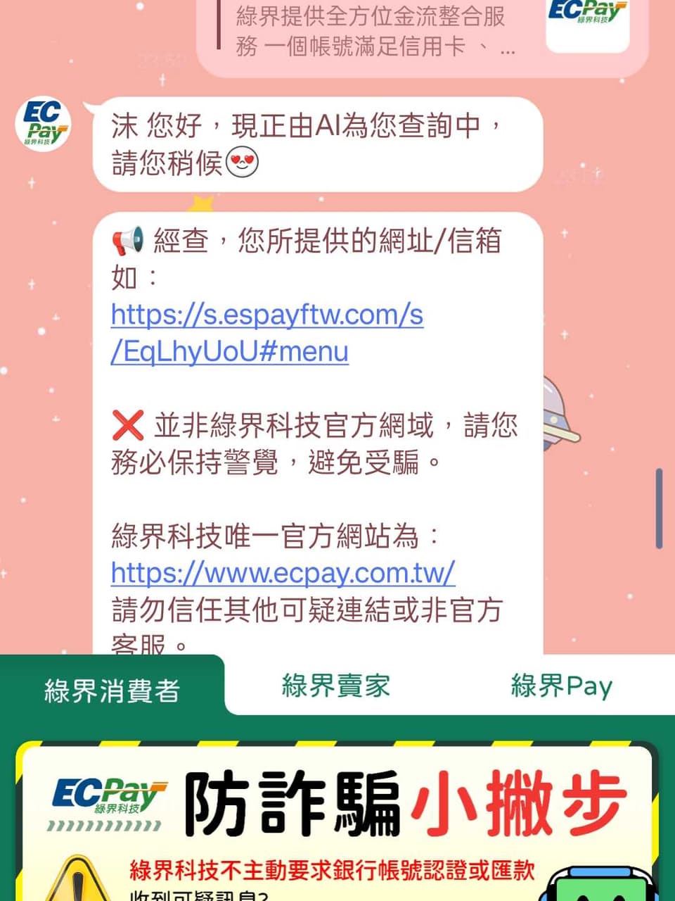 #網路詐騙 大家小心詐騙 - 反詐騙板 | Dcard