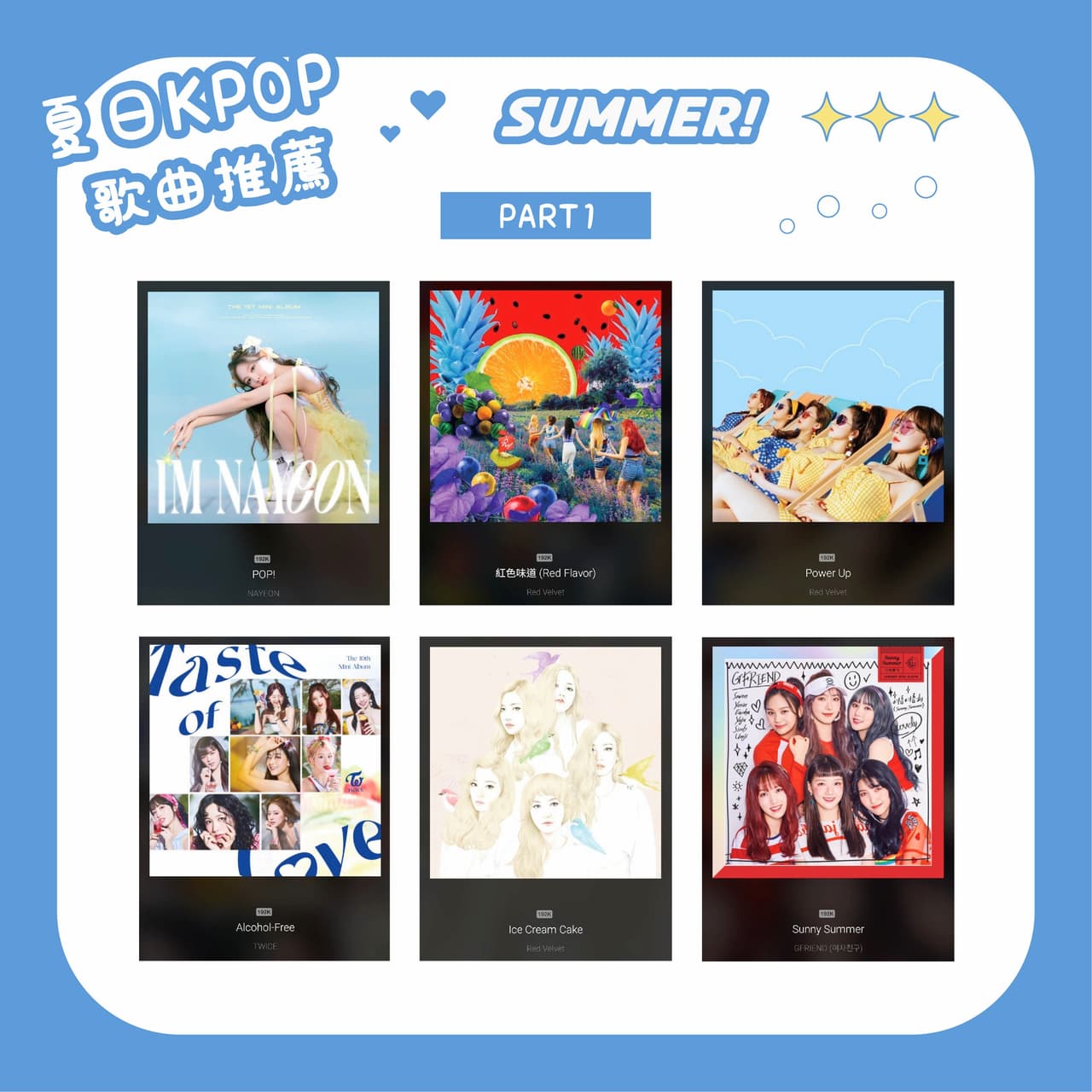 #分享 一聽就讓人心情愉悅的夏日KPOP+KKBOX功能大推薦！ - 音樂板 | Dcard