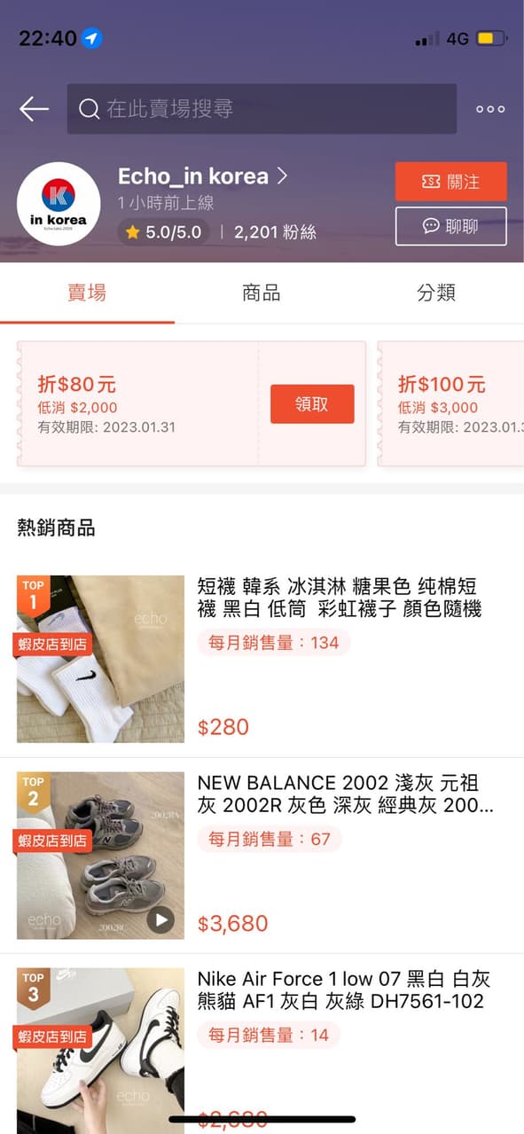 問賣場真假 穿搭板 Dcard