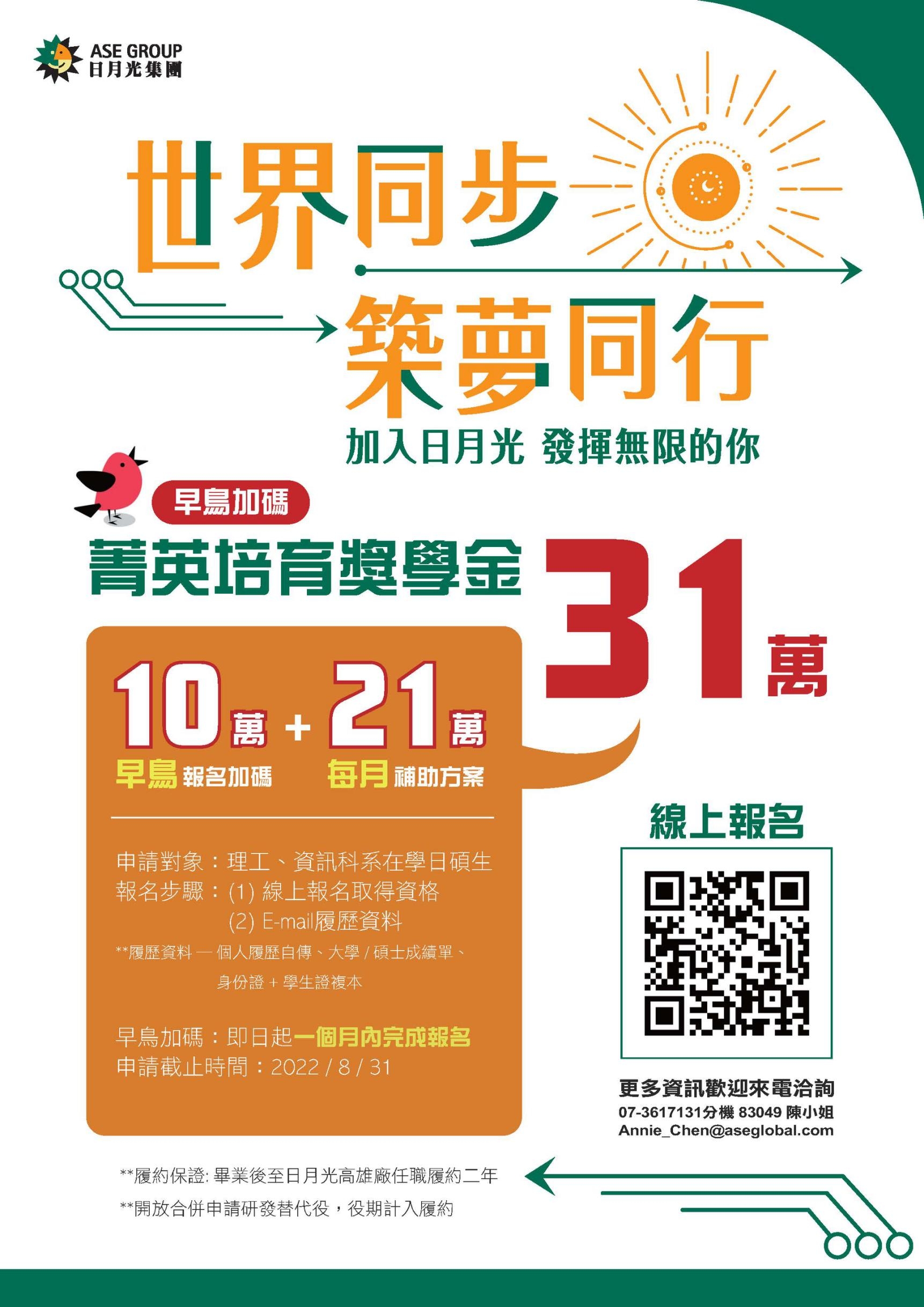 各大半導體公司獎學金? 科技業板 Dcard