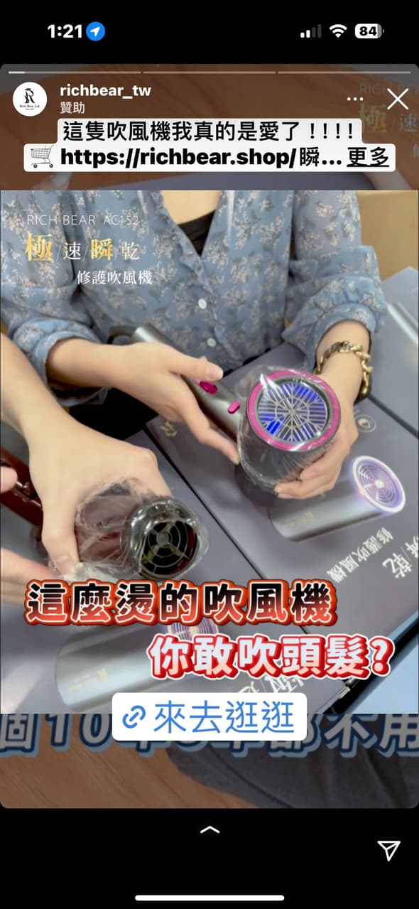 Richbear吹風機評價 - 閒聊板 | Dcard