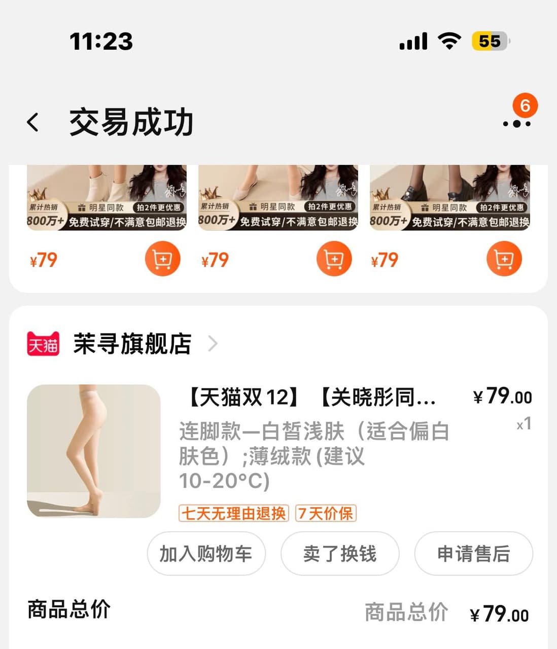 有人買過這家的光腿神器嗎？ - B75 留言 | Dcard