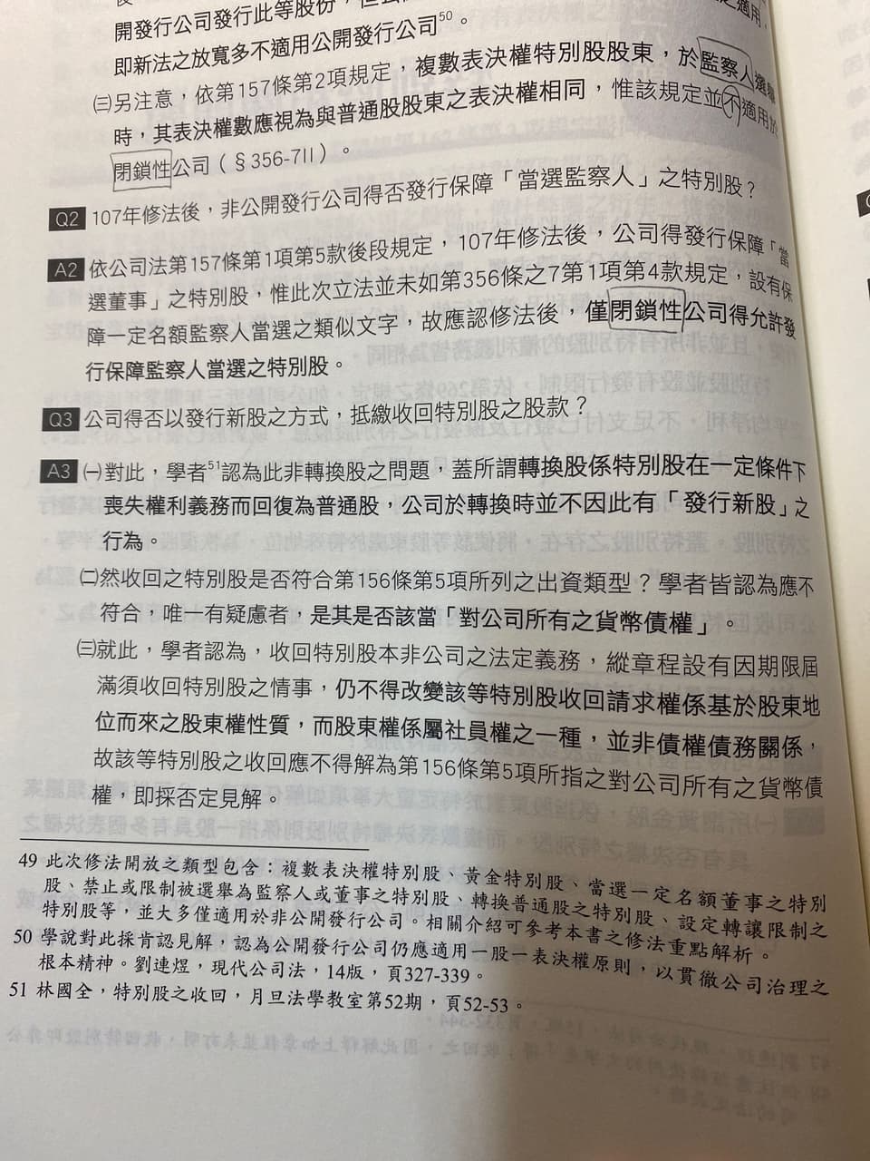 請益 公司法 法律人板 Dcard