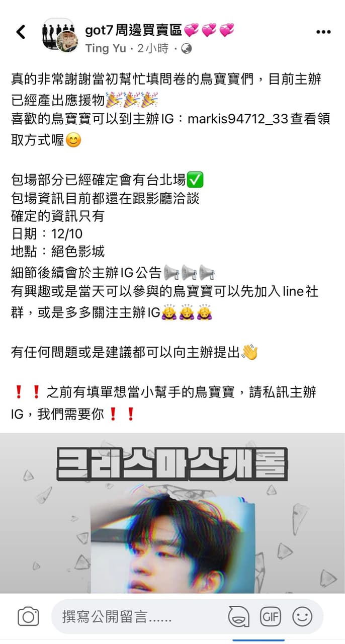 #宣傳 珍榮電影包場應援！！ - GOT7板 | Dcard