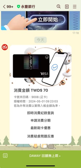 LINE POINTS 爽爽拿😎，DAWAY消費大無畏 Feat.永豐銀行 - 理財板 | Dcard