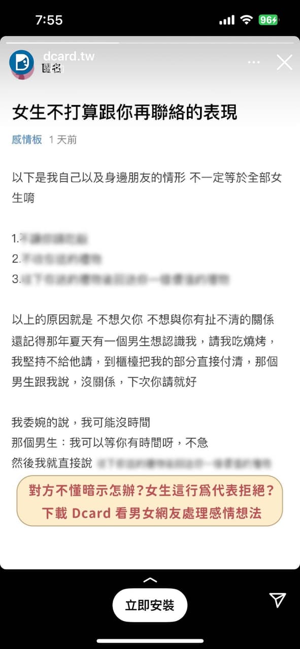 被IG廣告騙進來Dcard - 感情板 | Dcard