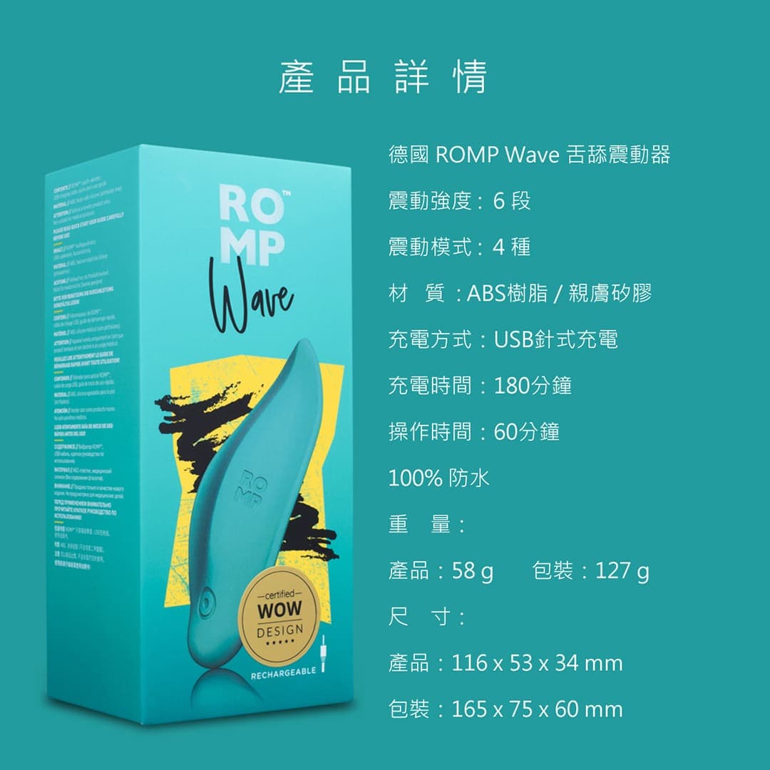 德國 ROMP｜Wave 舌舔震動器 - 西斯板 | Dcard