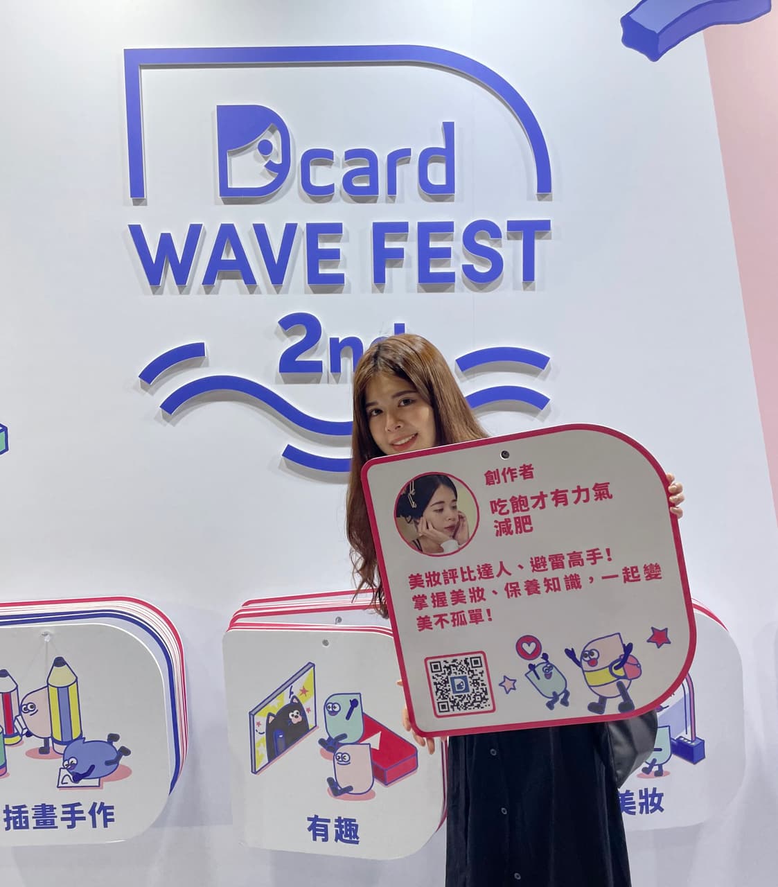 Dcard第二屆年會.aka.網友見面會😍 - 吃飽才有力氣減肥 (@vvn_0601) | Dcard