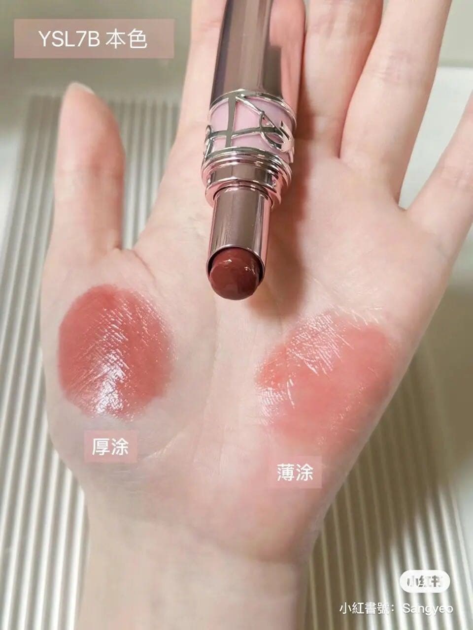 #我要賣 全新YSL粉管唇膏 #7B - 二手交易板 | Dcard