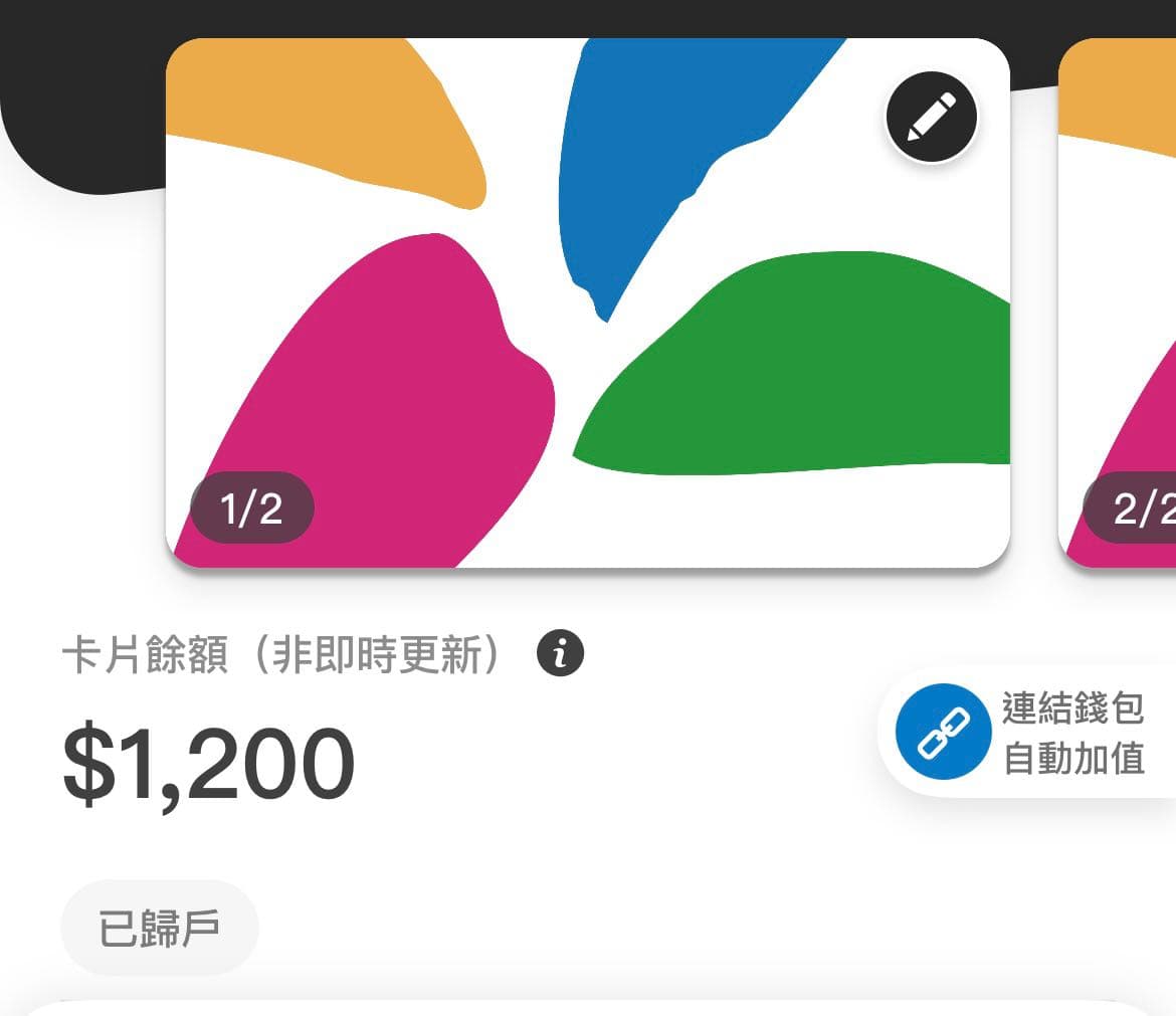 #發問 1200月票加值異常 - 問答板 | Dcard