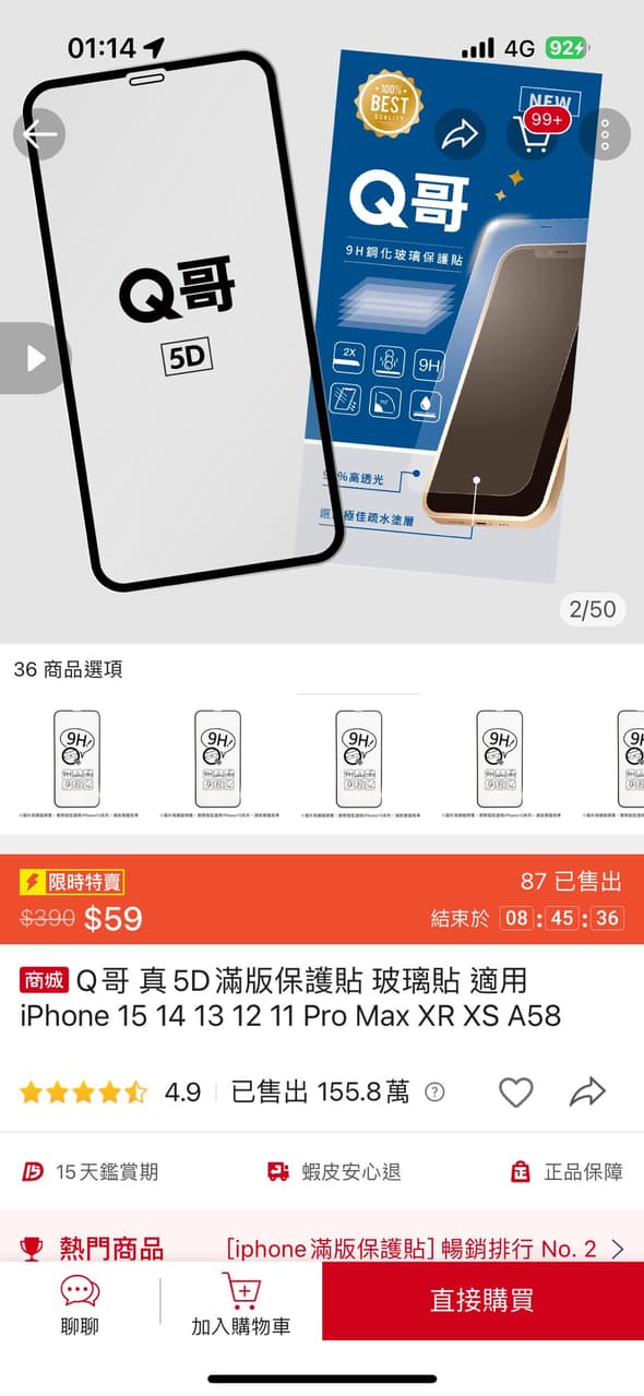 Q哥品牌日！免費手機掛繩 快充頭$135 快充線$39 保護貼$59 - 阿達馬孔股利 (@concrete0218) | Dcard