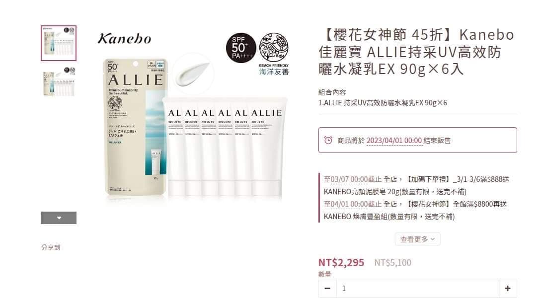 #揪團 Allie 防曬90g $333 - 美妝團購板 | Dcard
