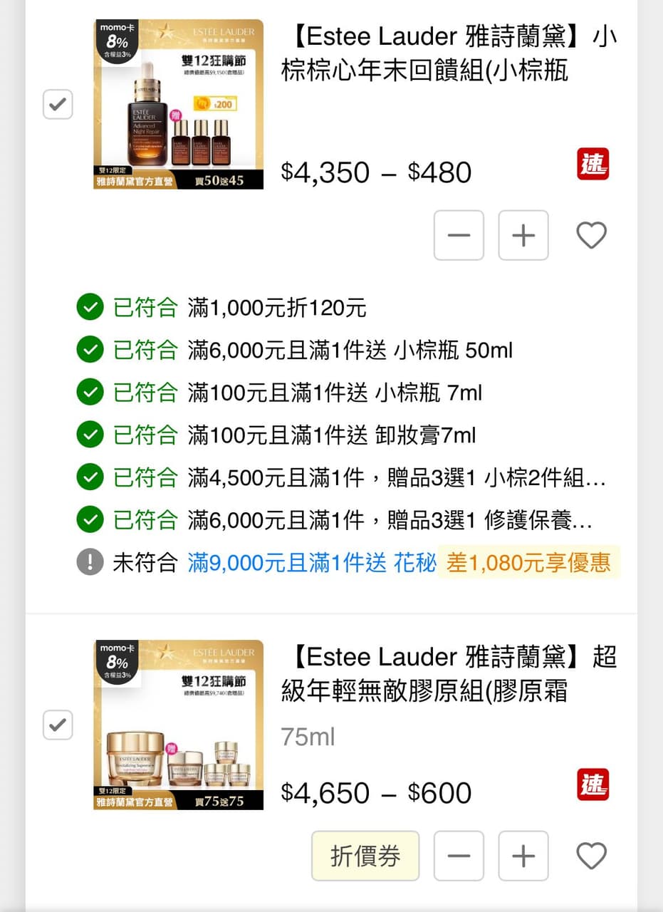 揪團 結束 雅詩蘭黛 小棕瓶無敵霜 美妝團購板 Dcard