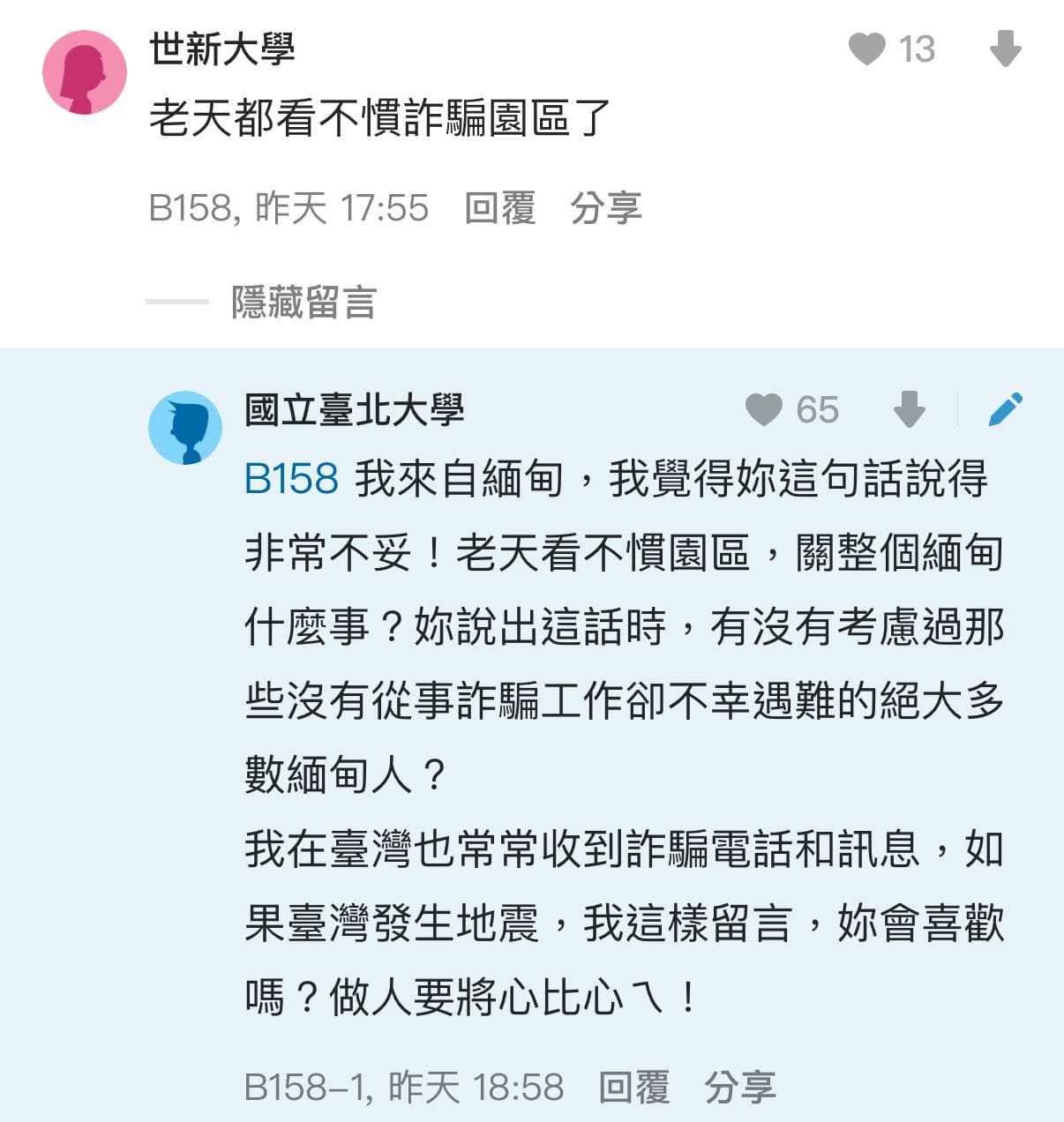 緬甸地震，懇請大家理性發言 - B17 留言 | Dcard