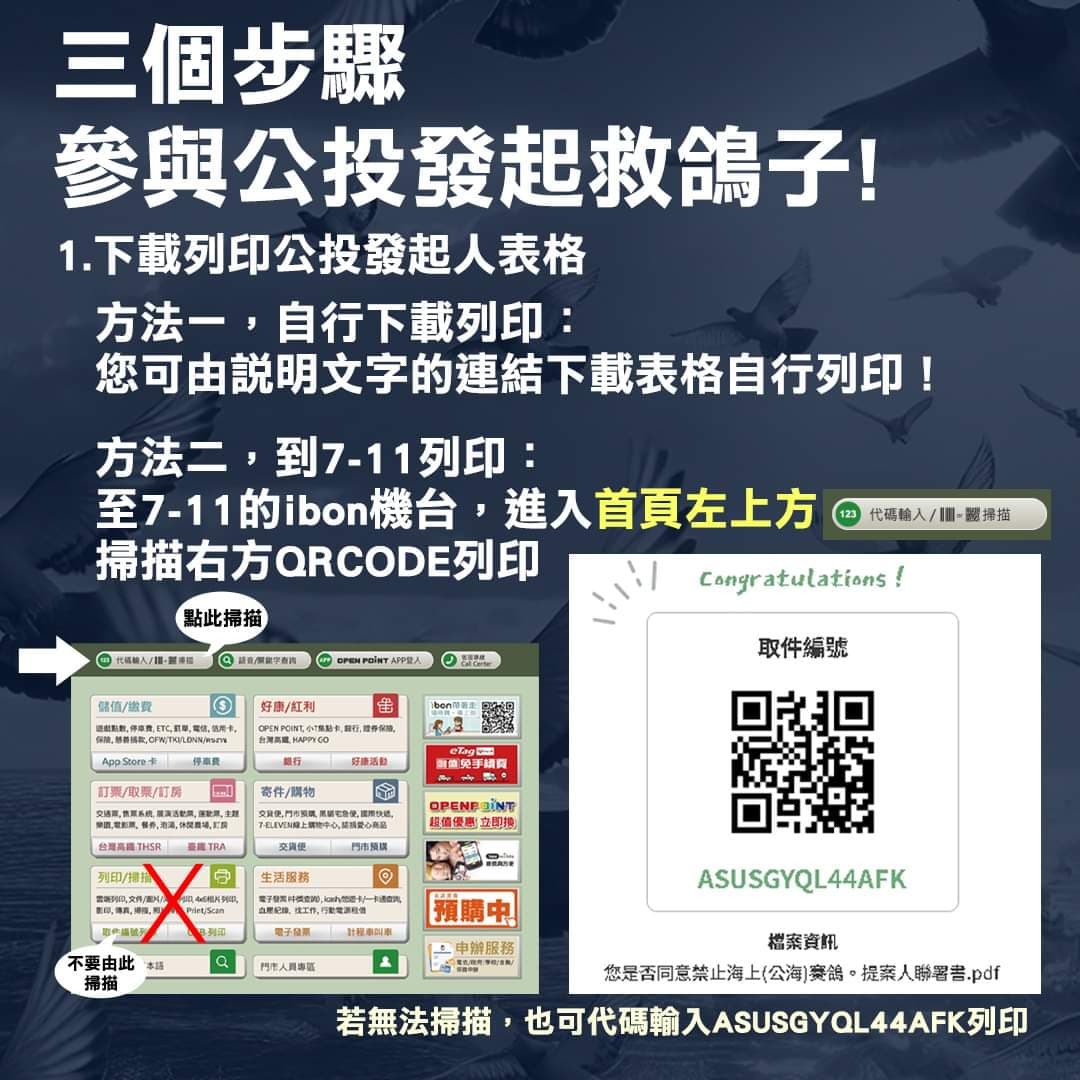 #急>>請加入[反對海上賽鴿連署]（至7/10（含）止 https://reurl.cc/XGnDY7 能救一命是一命，感恩！ - 小事公益板 | Dcard