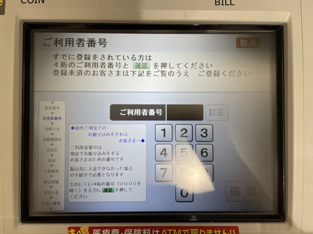 #心得 房租ATM轉帳方法 - 日本生活板 | Dcard