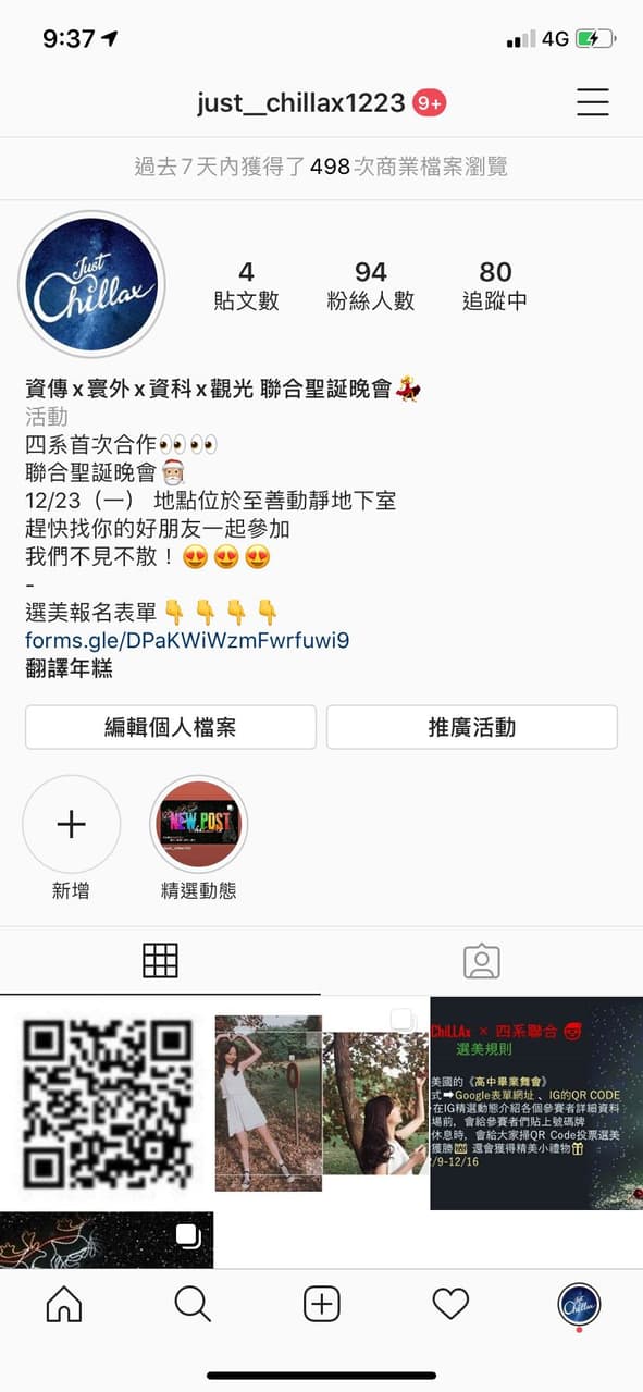 🎄juSt ChiLLAx🎄四系聯合聖誕晚會 - 靜宜大學板 | Dcard