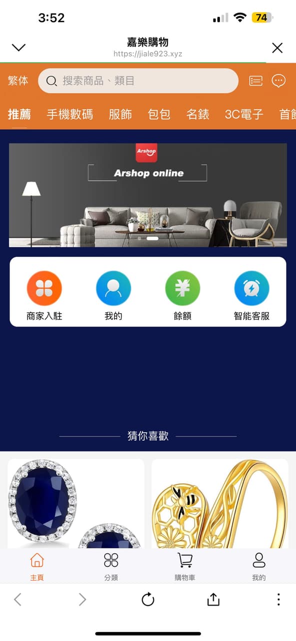 網路詐騙 嘉樂購物 詐騙網站 反詐騙板 Dcard