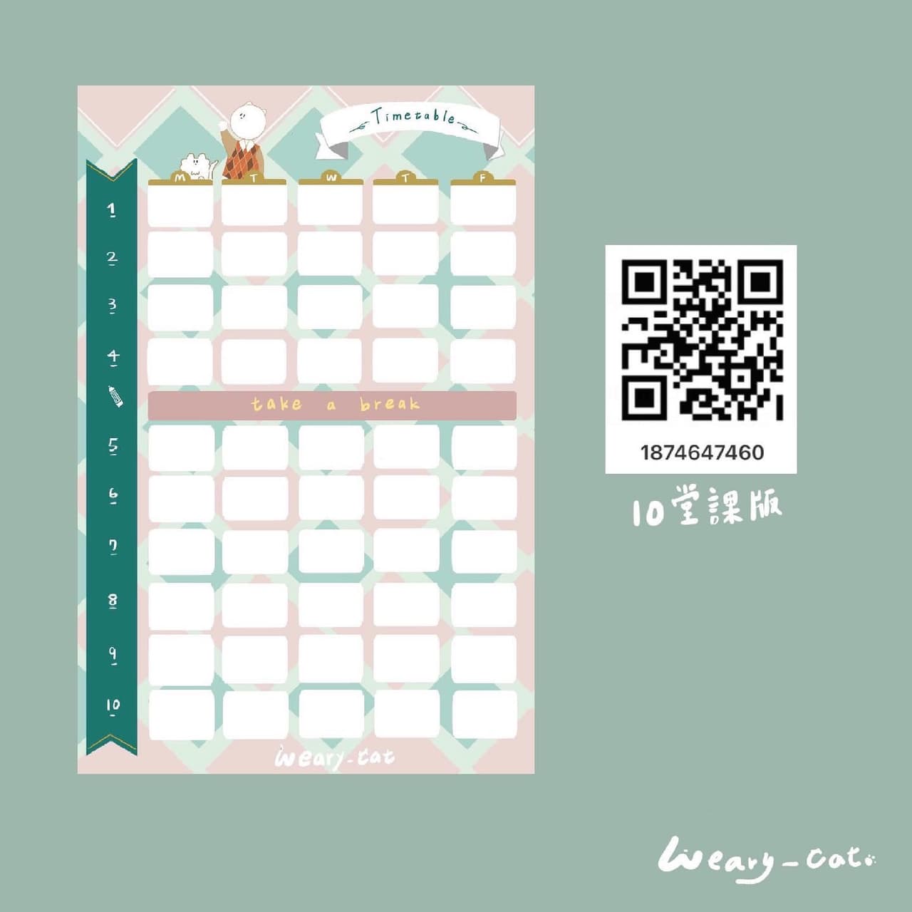 #開學季 療癒課表免費拿\( Ꙭ ) - 無糖綠去冰 (@cn__ha) | Dcard
