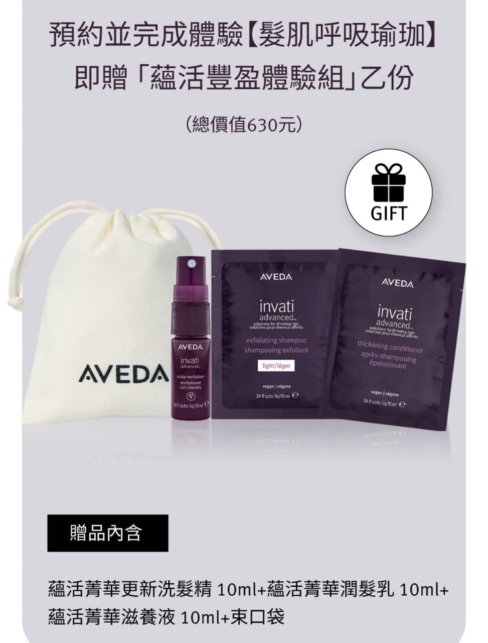 #情報 Aveda髮肌呼吸體驗 - 美妝板 | Dcard