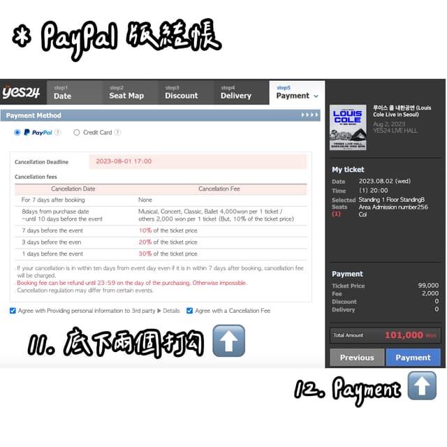 #分享 YES24 搶票經驗分享 - 追星板 | Dcard