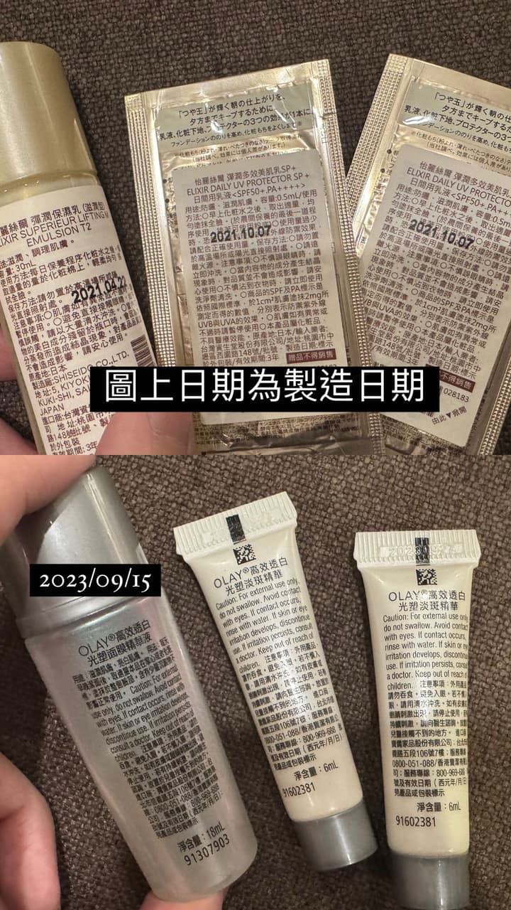#已贈出 DR.WU杏仁酸、全新 ELIXIR 怡麗絲爾 彈潤小樣組、OLAY 高效透白小樣組、全新 電波精華乳 - 贈物板 | Dcard