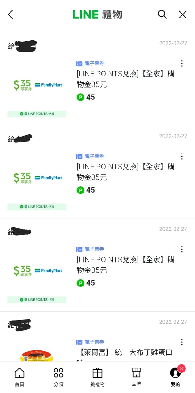 全家購物金35元開抽 - 不點 (@o1409) | Dcard