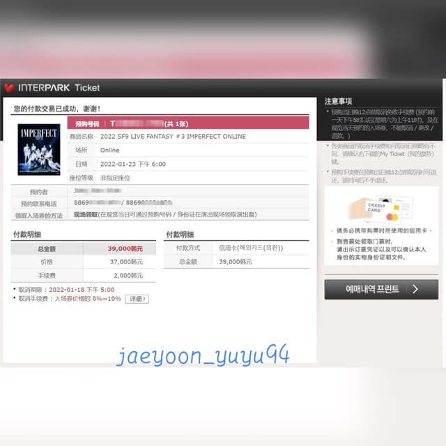 (01/19再更新)2022 SF9 LIVE FANTASY #3 IMPERFECT #購票流程&五期線上認證 - 이재윤 (@yuyu_mm) | Dcard