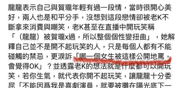 #賀瓏回應（圖解）三分鐘理解龍龍為何被炎上 - B110 留言 | Dcard