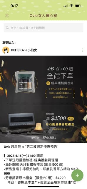 #情報 Ovie週年祭養髮液買二送一 - 美妝板 | Dcard