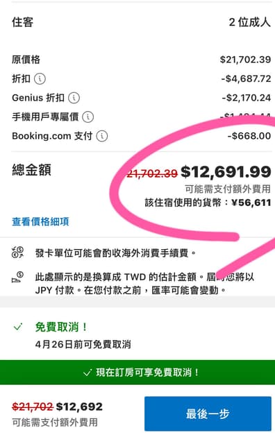 請問大家去日本都用哪個app訂房（已解決 - 日本旅遊板 | Dcard