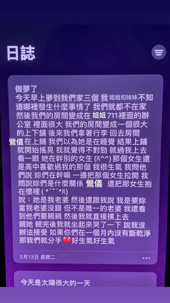 女友的信任危機！ - 鶯儀 (@ines919) | Dcard