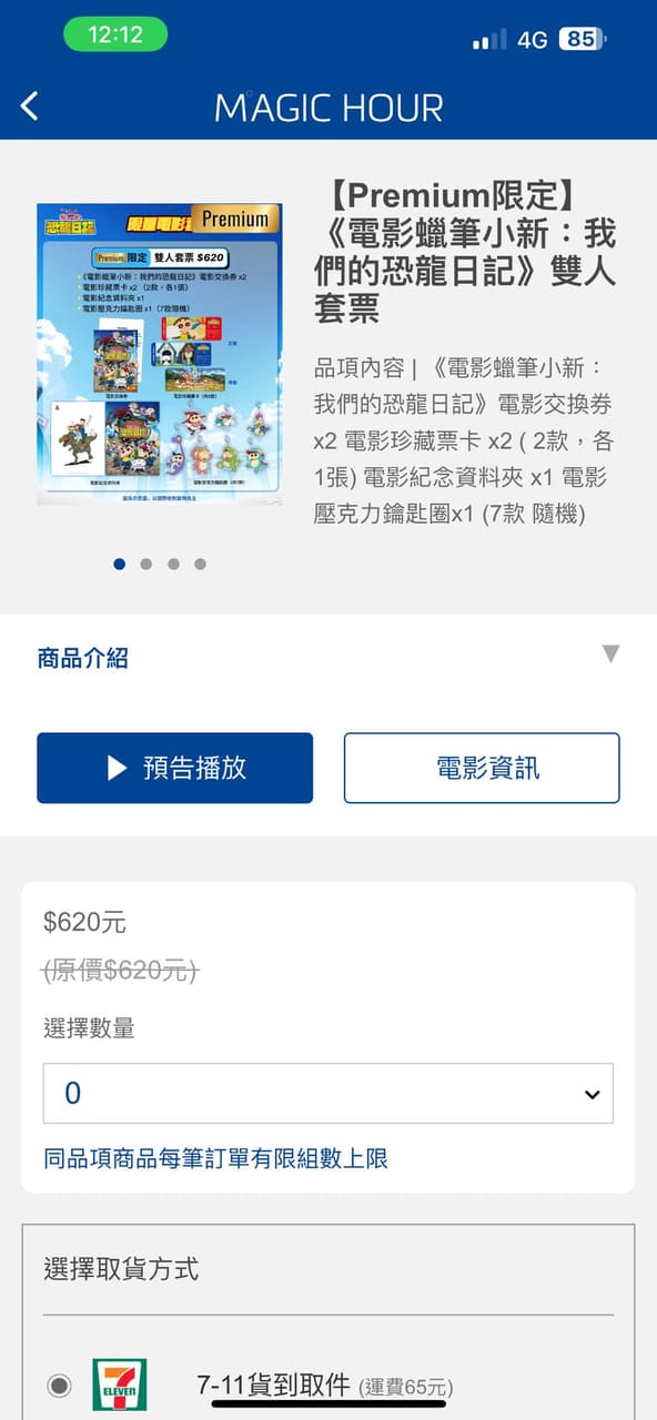 請問有人可以幫忙買magic hour premium套票嗎 - 閒聊板 | Dcard