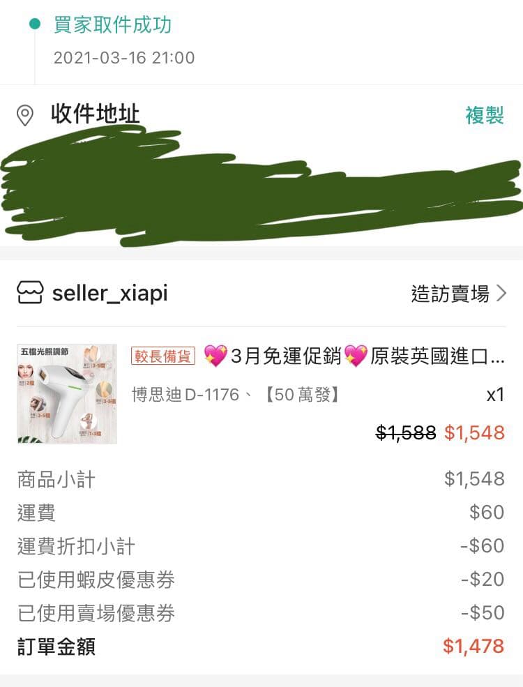 博思迪雷射除毛儀分享 - B41 留言 | Dcard