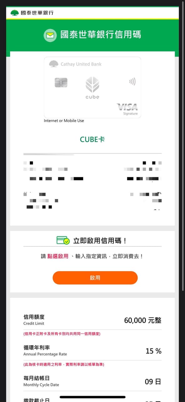 #心得 國泰世華 cube卡 核卡心得 - 信用卡板 | Dcard
