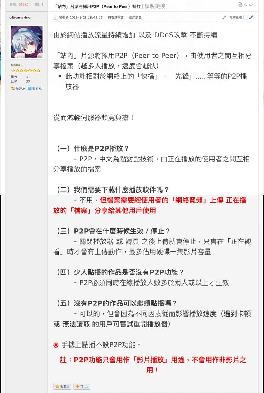 #問題 Myself動漫網站真的有採用P2P嗎？ - 3C板 | Dcard