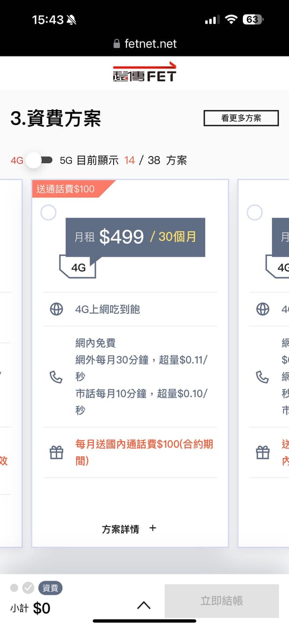 遠傳續約499$ - 3C板 | Dcard