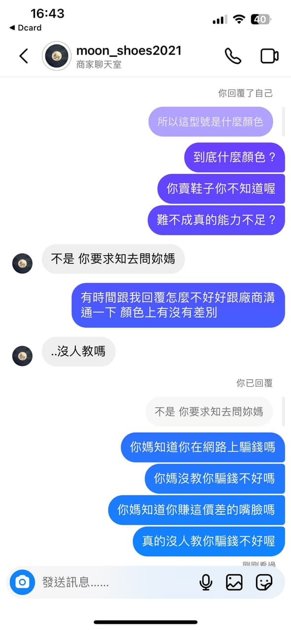 花了5980的我，拿到的卻是⋯ @moon_shoes2021 - B307 留言 | Dcard