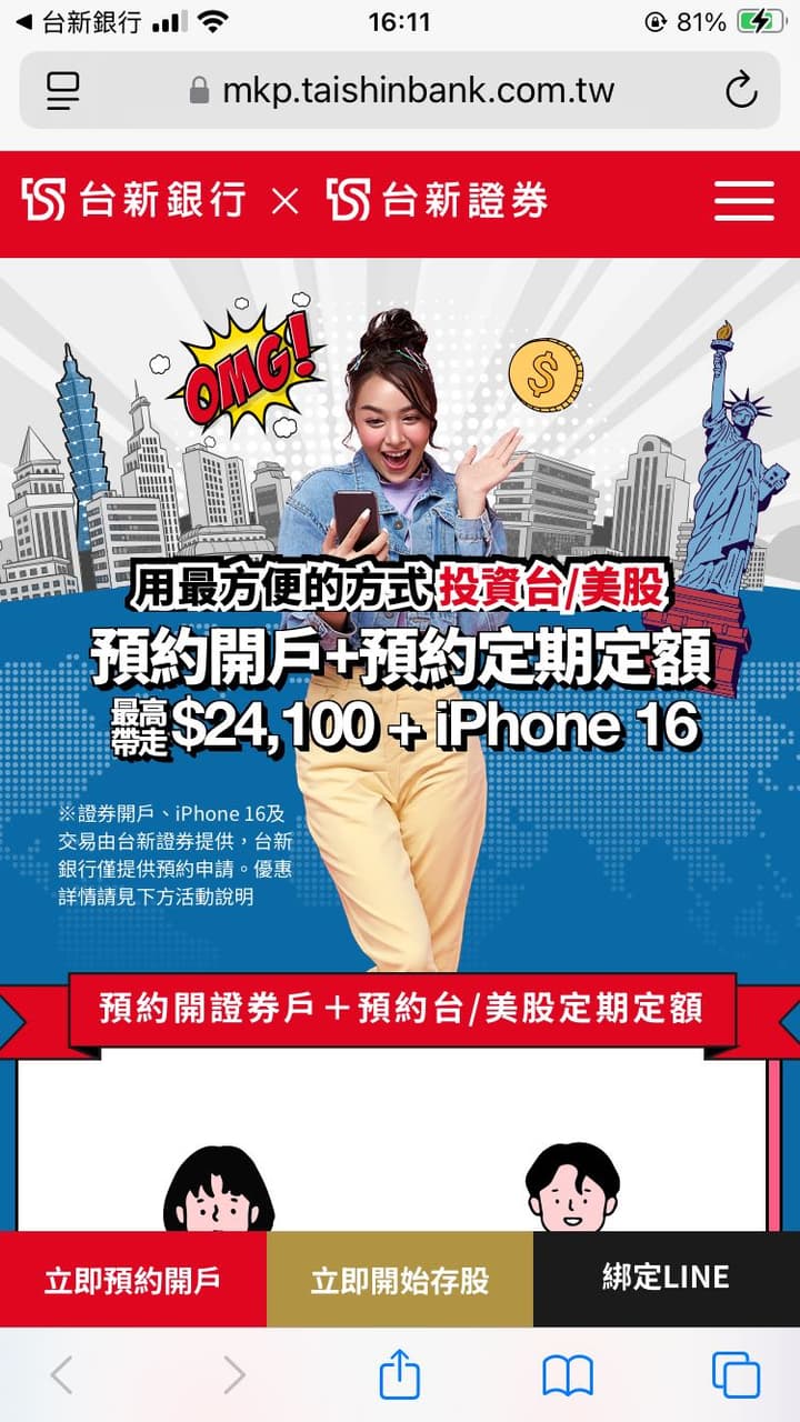 台新銀行證券活動 - 理財板 | Dcard